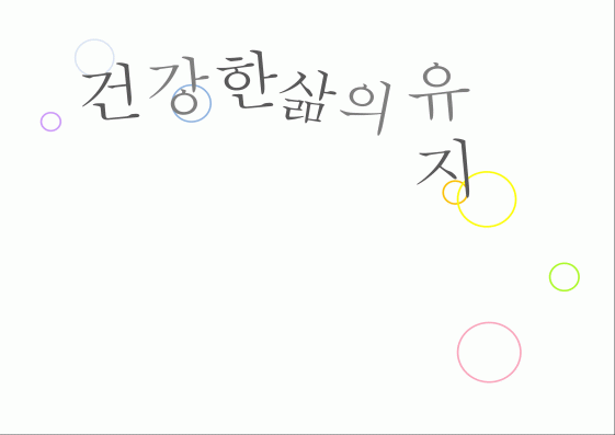 삶 레포트 자료