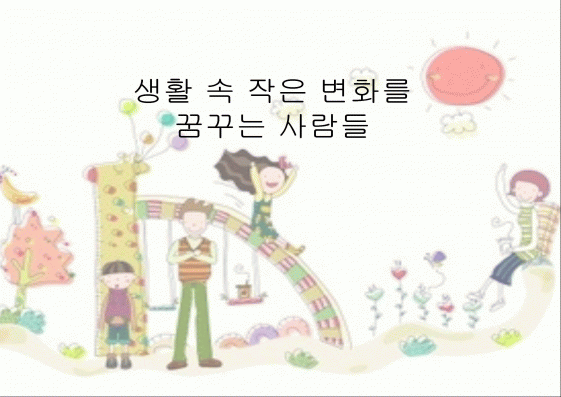 리폼 레포트 자료
