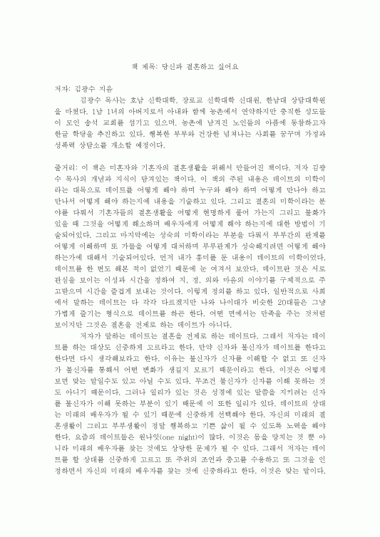 당신과 결혼하고 싶어요  _저자 : 김광수