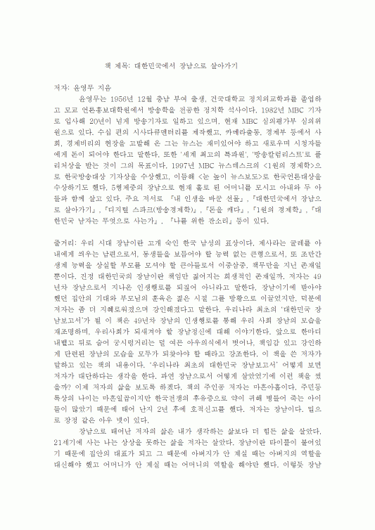 대한민국에서 장남으로 살아가기2