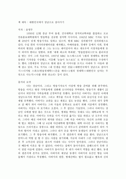대한민국에서 장남으로 살아가기1