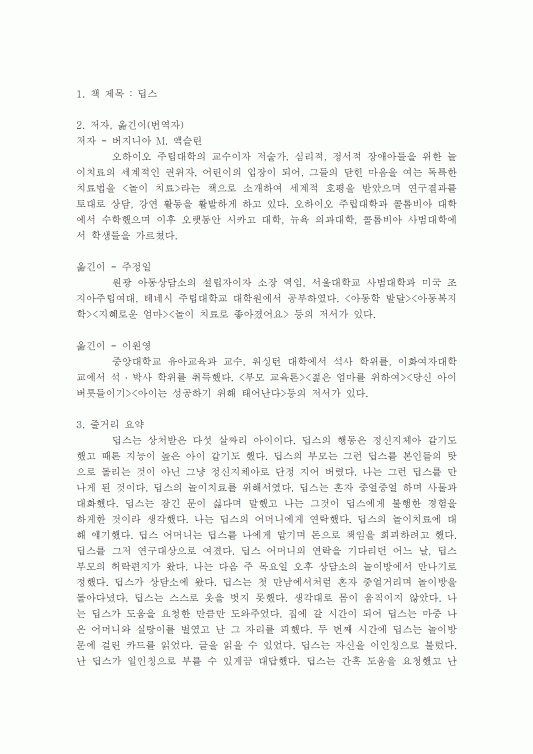 딥스2 레포트 자료