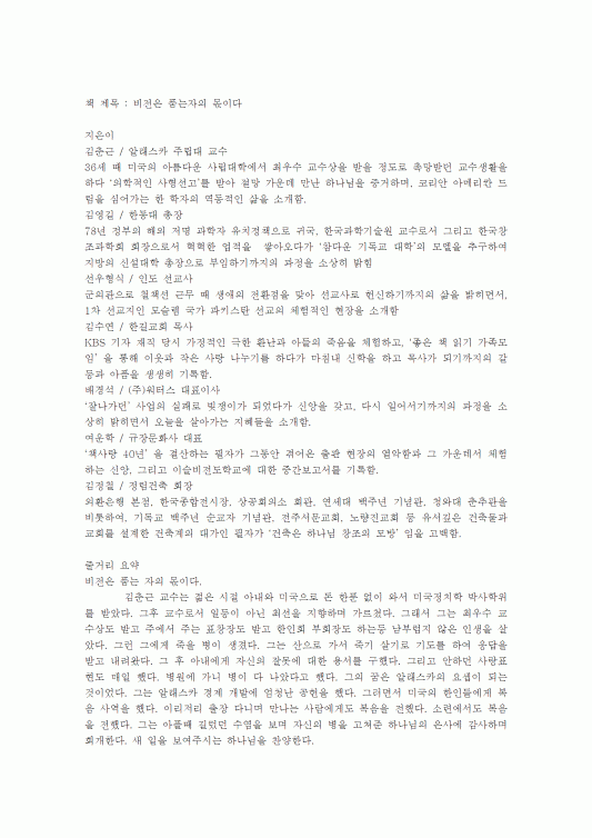 비전은 품는 자의 몫이다  _김춘근, 김영길, 선우형식, 김수연, 배경석, 여운학, 김정철 저