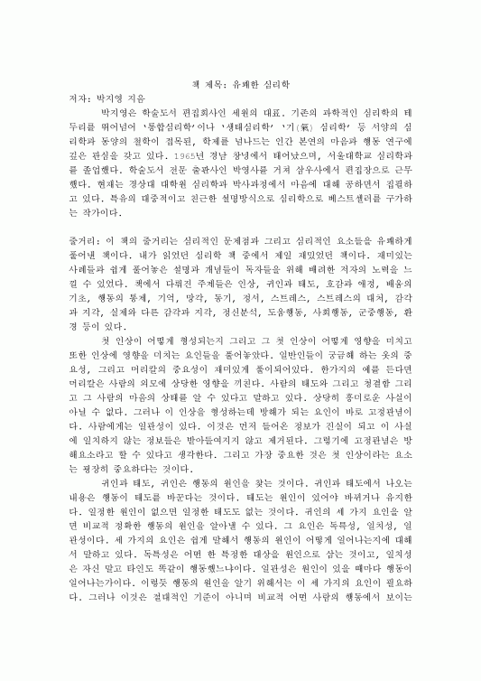 유쾌한 심리학  _박지영 저