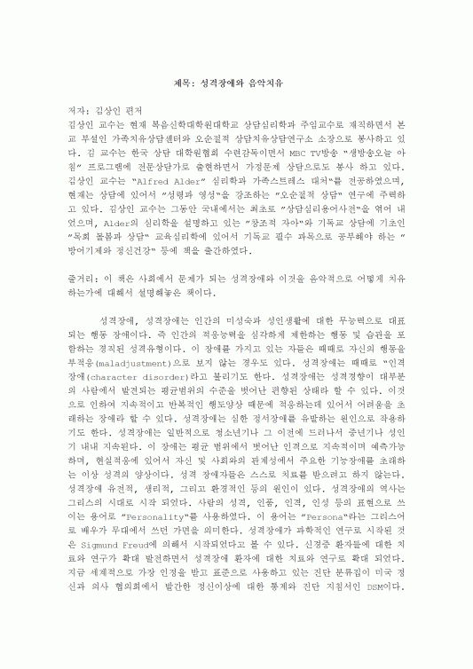 성격장애와 음악치유2