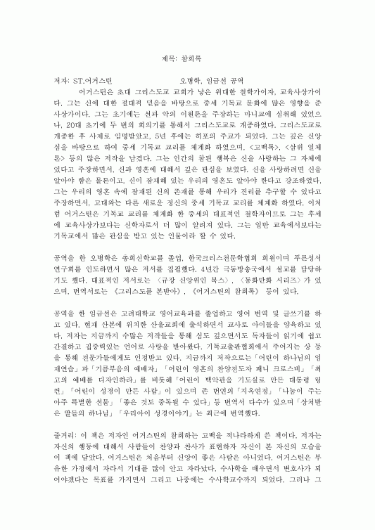 참회록1 레포트 자료