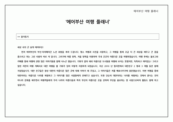 에어부산 여행 플래너 수상작 대만 여행계획서