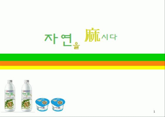 자연을_마시다