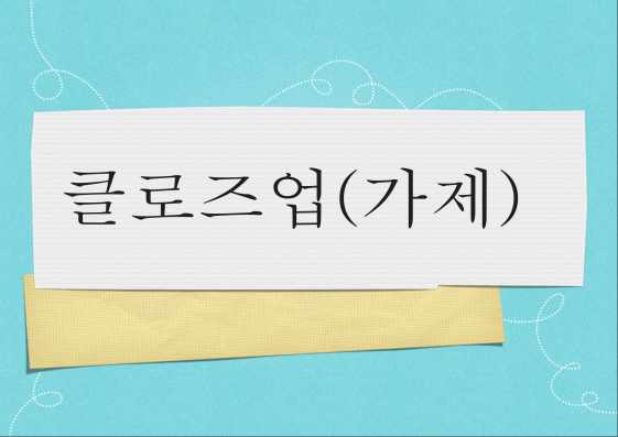클로즈업(가제)