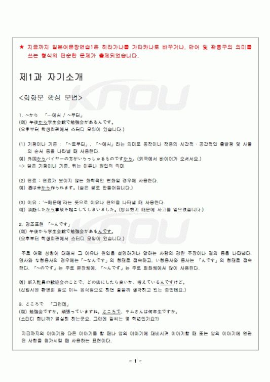 2012년 1학기 일본어활용1 중간시험 핵심체크
