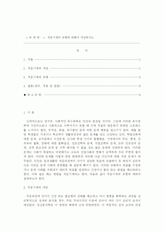 적응기제의유형에대해작성하시오