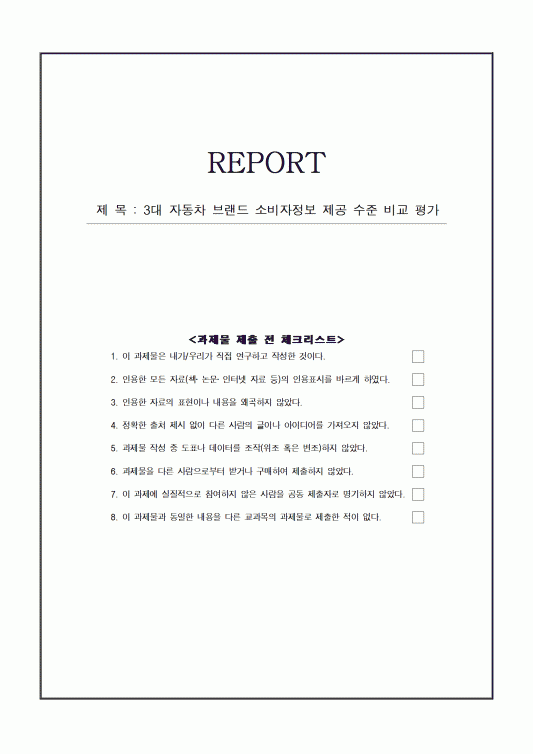보고서(최종) 레포트 자료