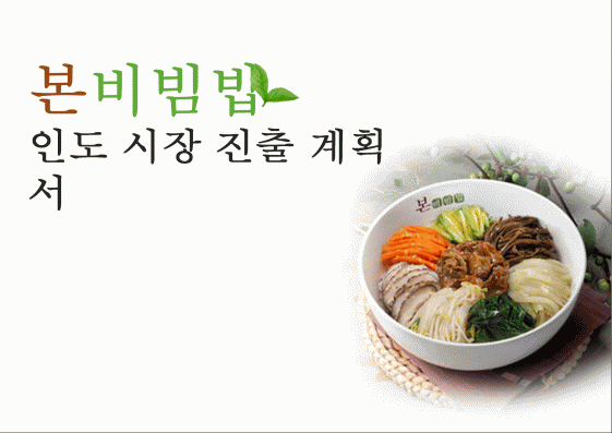 본비빔밥_최종본