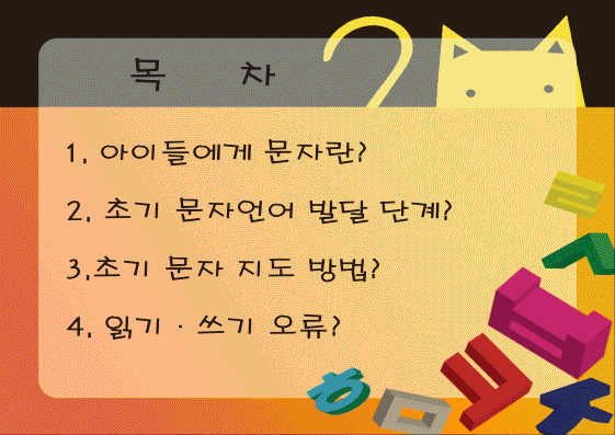 국어교육론_PPT자료