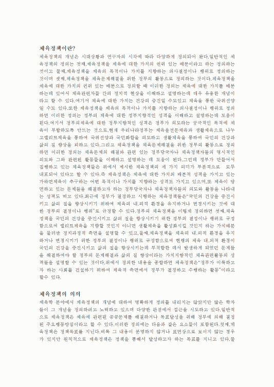 체육정책이란