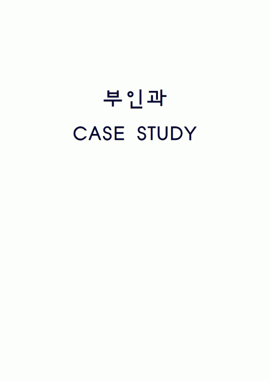 부인과 실습 자간전증(preeclampsia) 케이스 스터디