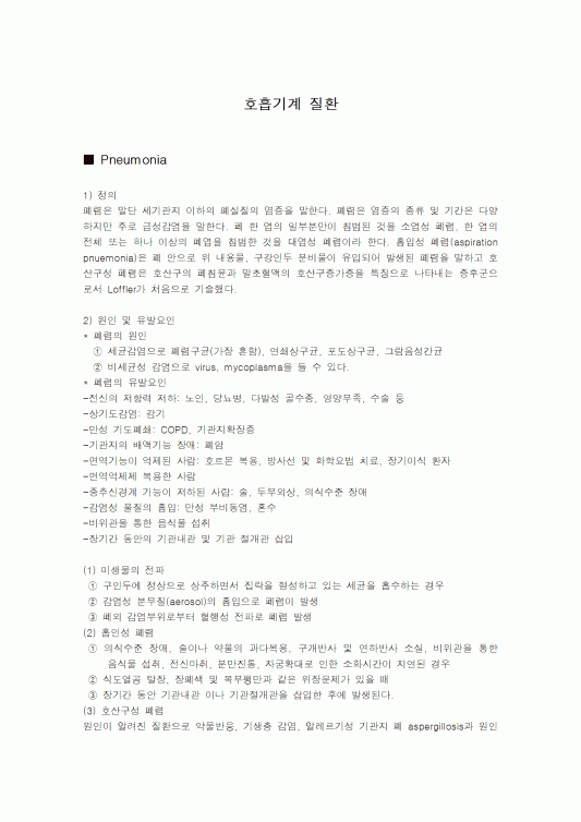 호흡기계 중환자 간호