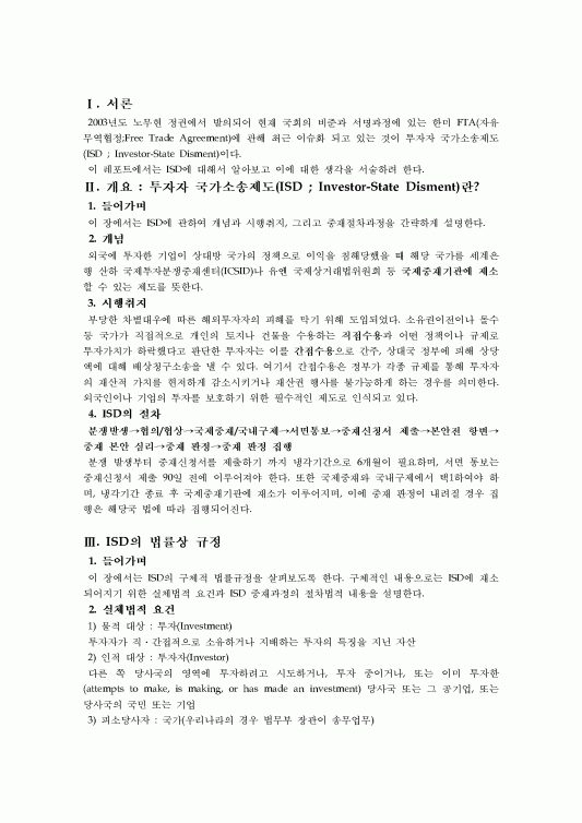 시장경제 - ISD