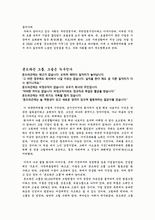 자원봉사론-몬드라곤의 기적