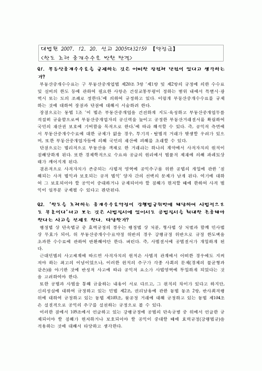 민사일반 레포트 자료