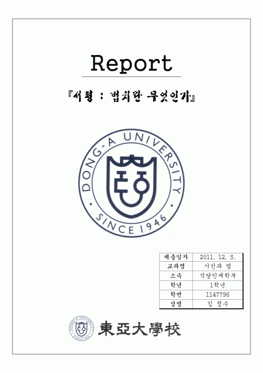 법치란 무엇인가 서평