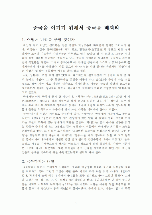 중국을 이기기 위해서 중국을 베껴라