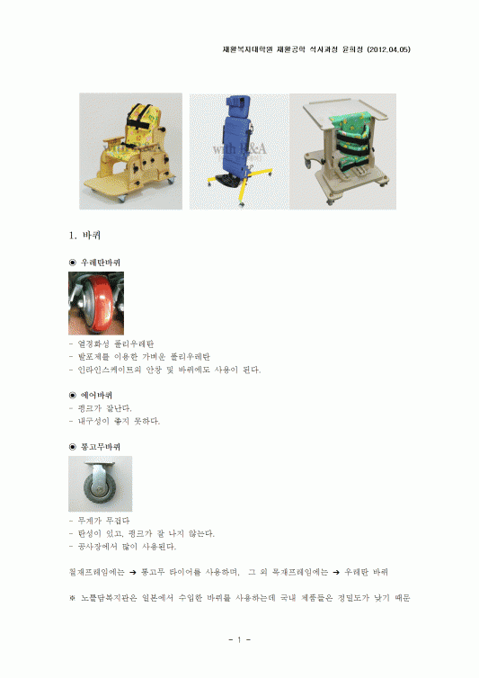 앉기 및 자세 레포트 자료