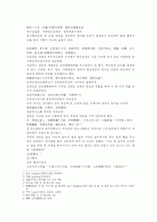 송사통속연의 47회 48회