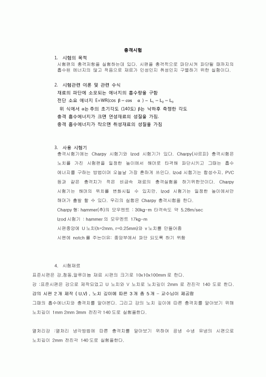 충격시험 & 경도시험 충격시험, 경도시험, 충격, 경도, Charpy시험기, Izod시험기, 쇼어경도, 브리넬경도