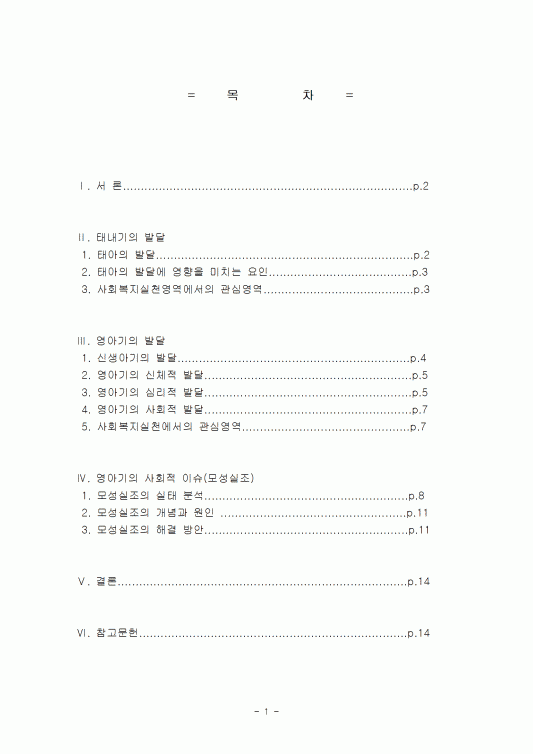 보육과정 - 0세,1세 발달특징을 살펴보고 그시기에 꼭 이뤄야할 발달과업을 정리하시오