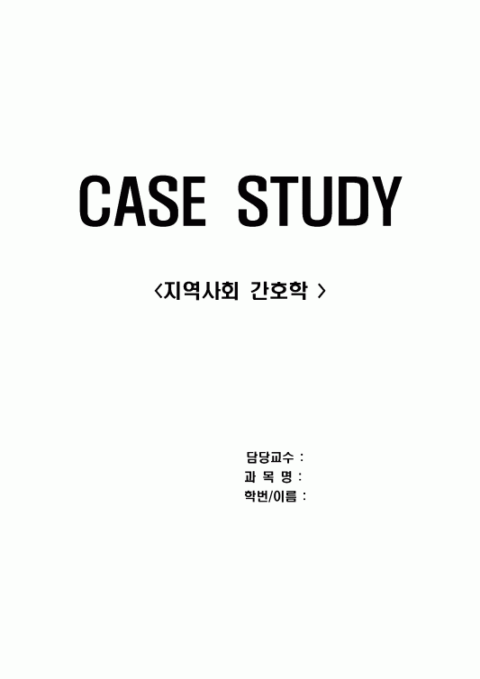 당뇨 지역사회 간호학 가족간호