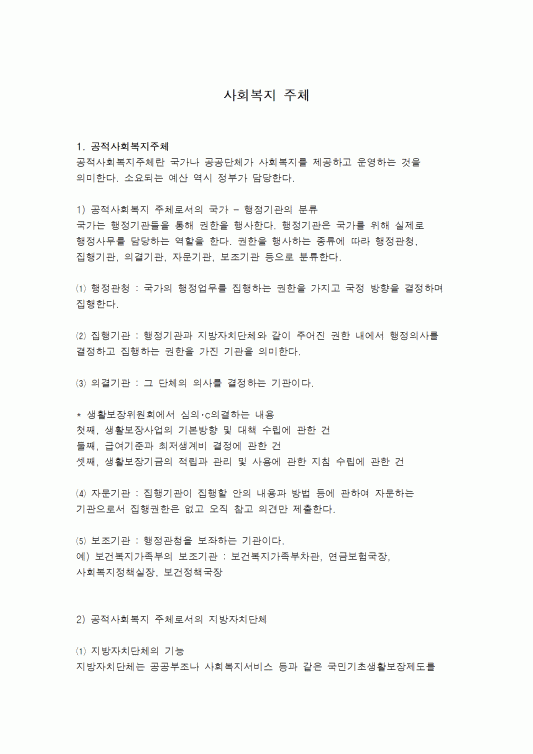 사회복지 주체