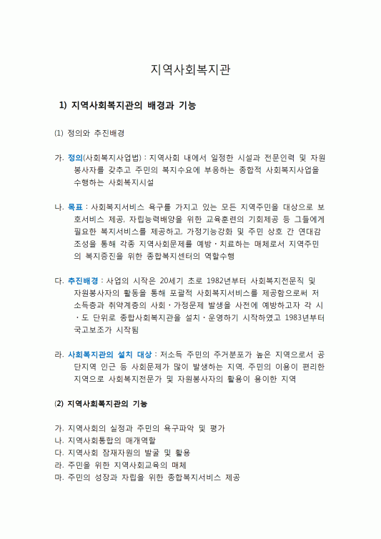지역사회 복지관