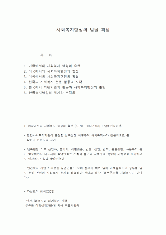 사회복지행정의 발달 과정