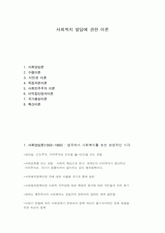사회복지 발달 이론