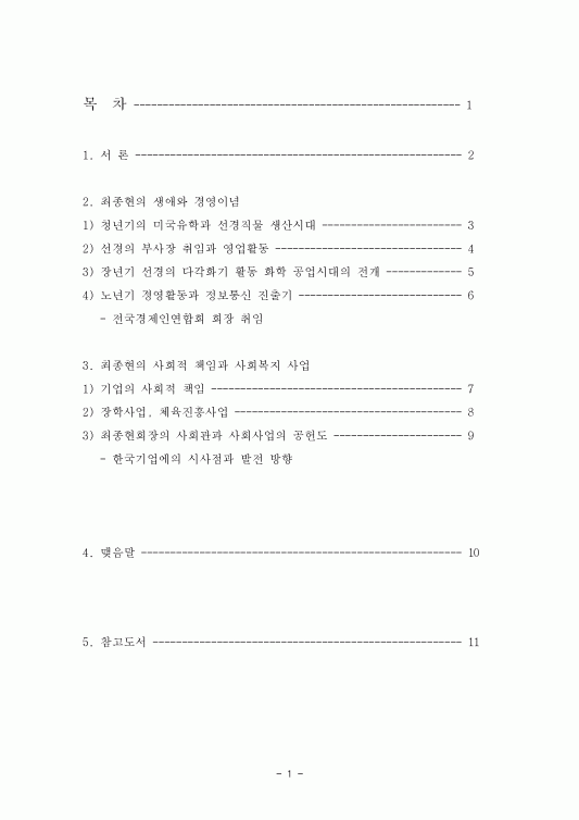 SK그룹 최종현 연구