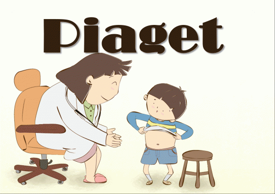 피아제(piaget) 이론 (간호)