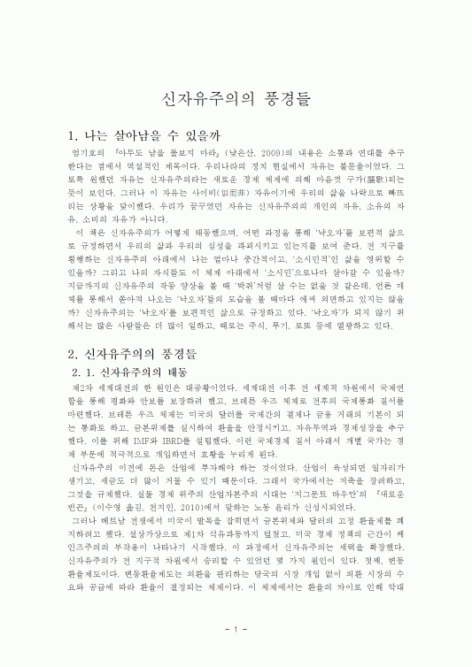 신자유주의의 풍경들