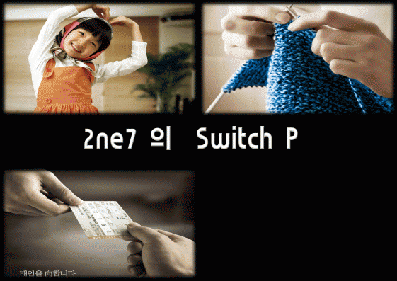 [국제 마케팅] 2ne7의 Switch P