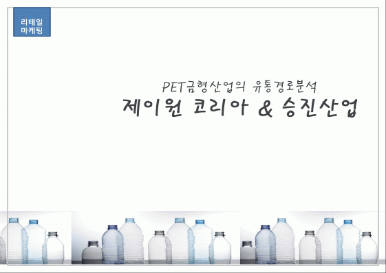 리테일마케팅