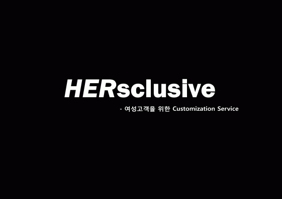 마케팅현대자동차-여성고객을 위한 Customization Service