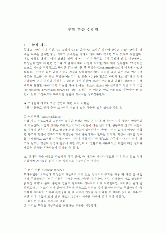 제2장. 수학 학습 심리학