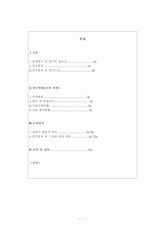 사회복지 spss 분석레포트