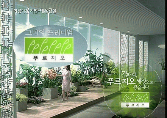 푸르지오 레포트 자료