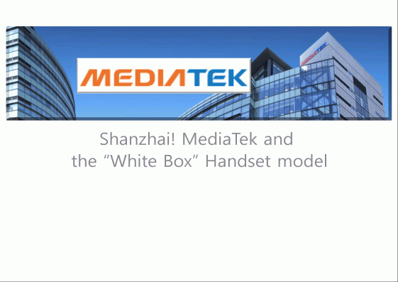 mediatek 레포트 자료