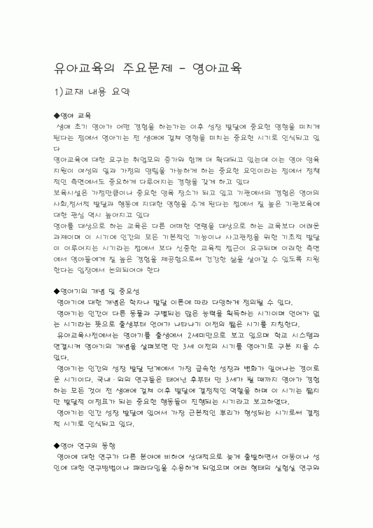 유아교육개론 - 영아교육에대해서