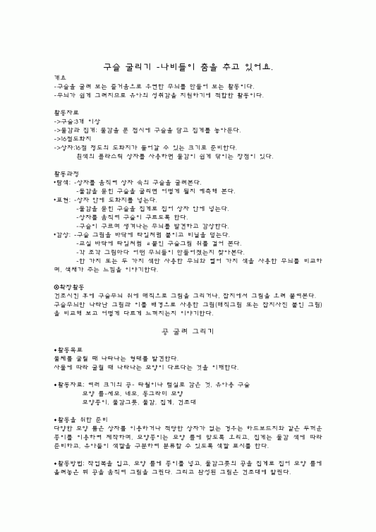 유아미술활동