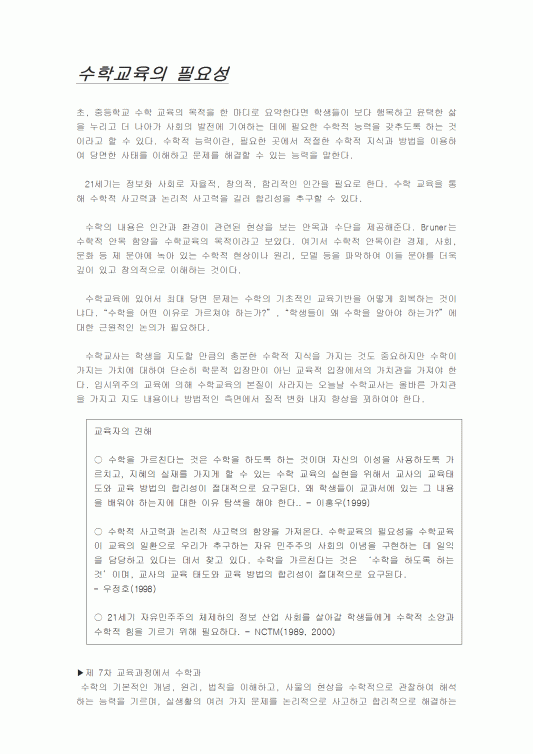 수학교육의 필요성과 목적