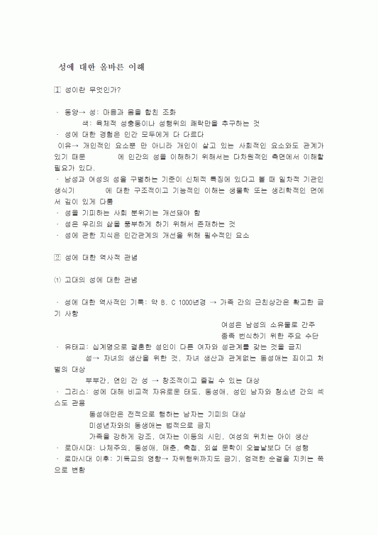 성에 대한 올바른 이해
