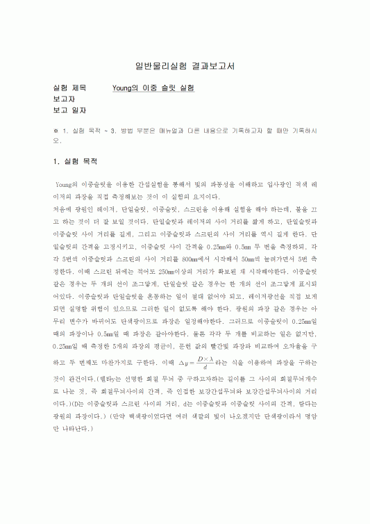 Young의 이중 슬릿 실험